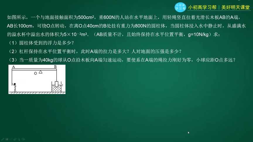 2020年中考物理力学计算题解题方法—杠杆浮力综合计算