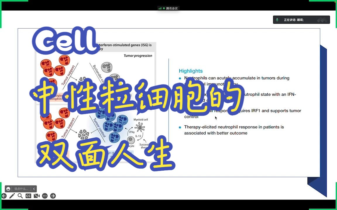 【医学生文献汇报】最新一期Cell:肿瘤免疫治疗,中性粒细胞是敌是友?