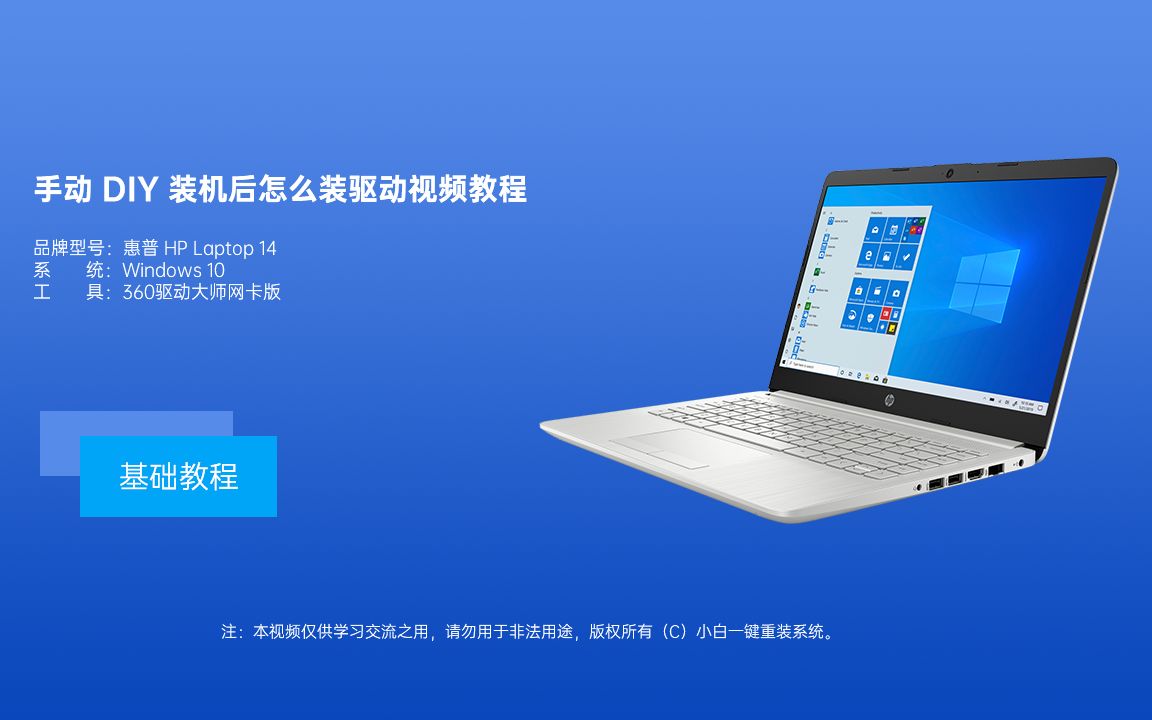 diy装机后怎么装驱动教程