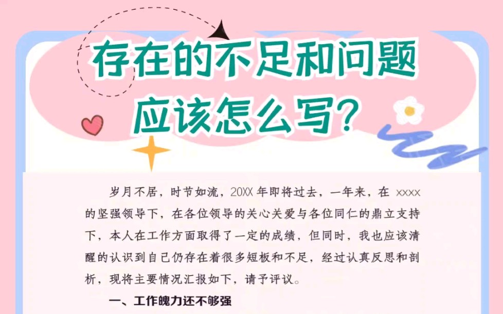 存在的问题和不足应该怎么写?