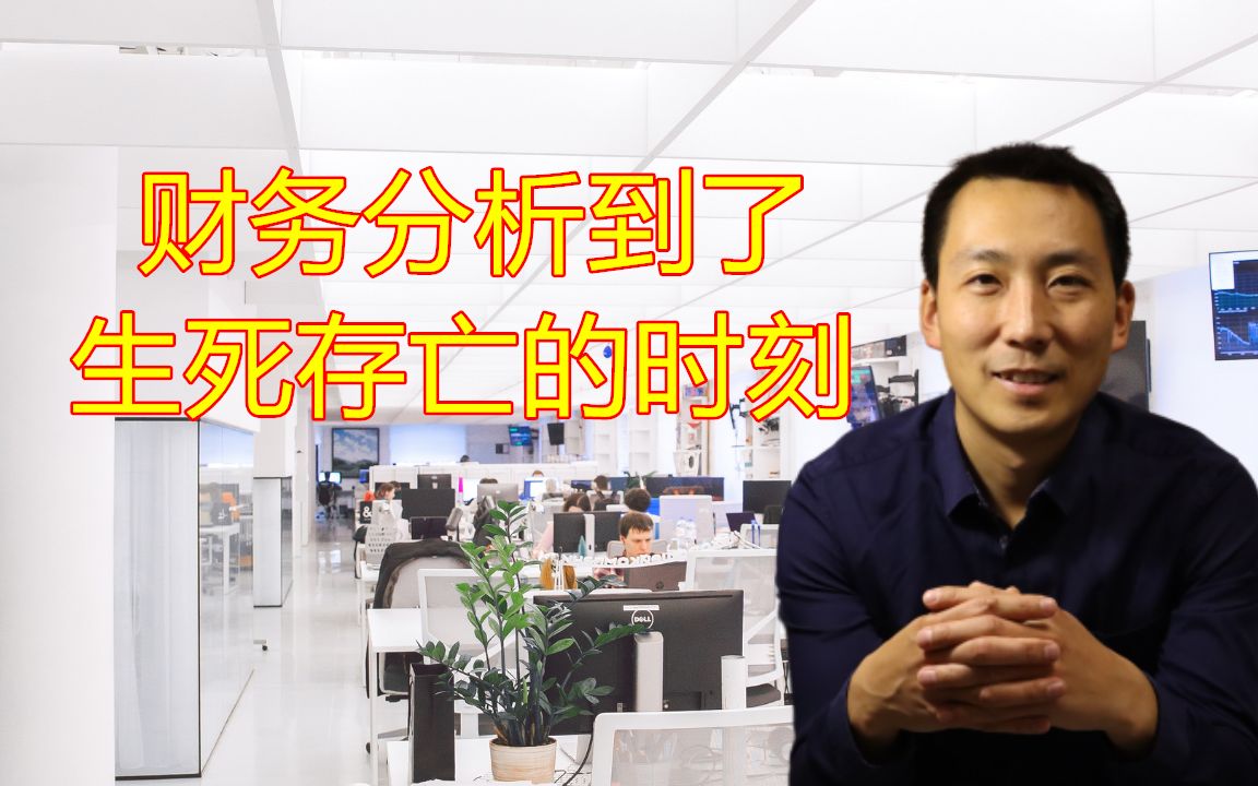 财务分析到了必须要转型的生死存亡时刻?财务分析岗位变成鸡肋?