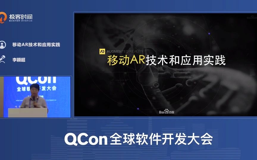 移动AR技术和应用实践