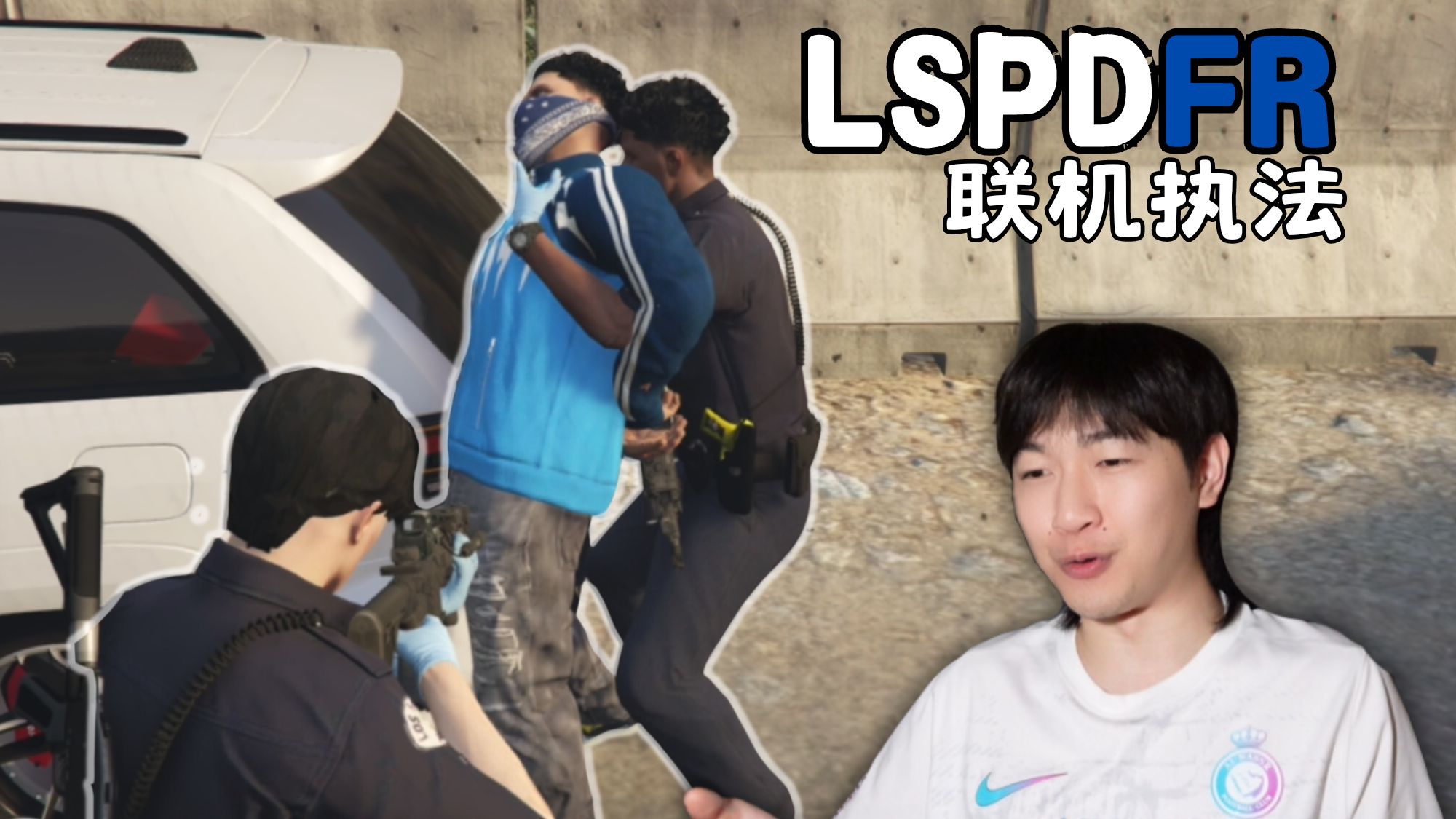 联机玩LSPDFR?叫上朋友一起执勤逮捕真玩家!FIVEM安装保姆级教程