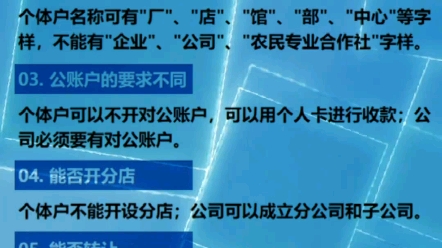 个体户与公司的六点区别