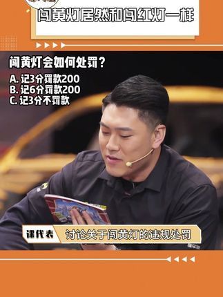 你说什么,闯黄灯居然和闯红灯扣得一样#闯黄灯到底违不违规