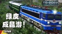 开着绿皮车在成昆铁路春游(9166次旅客列车重大事故) | 模拟火车