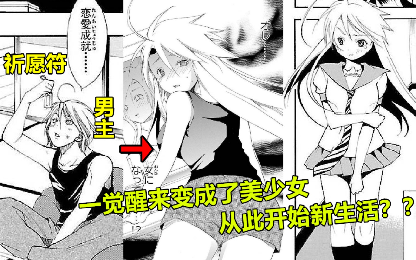 男主许愿要个女朋友,却被神明变成金发美少女?