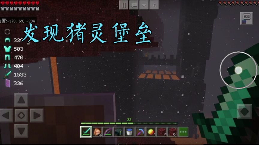 我的世界手机版生存52:去下界寻找地狱疣,却在猪灵堡垒快速回家