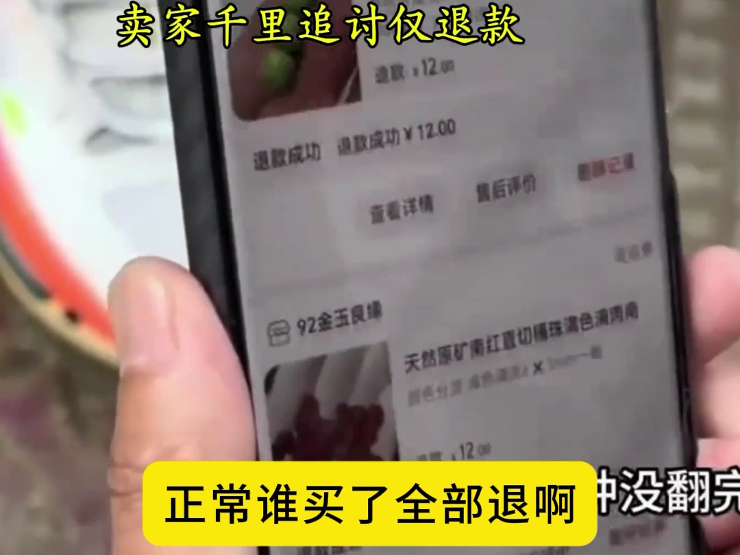 卖家千里追讨仅退款,翻看买家订单记录全是退款