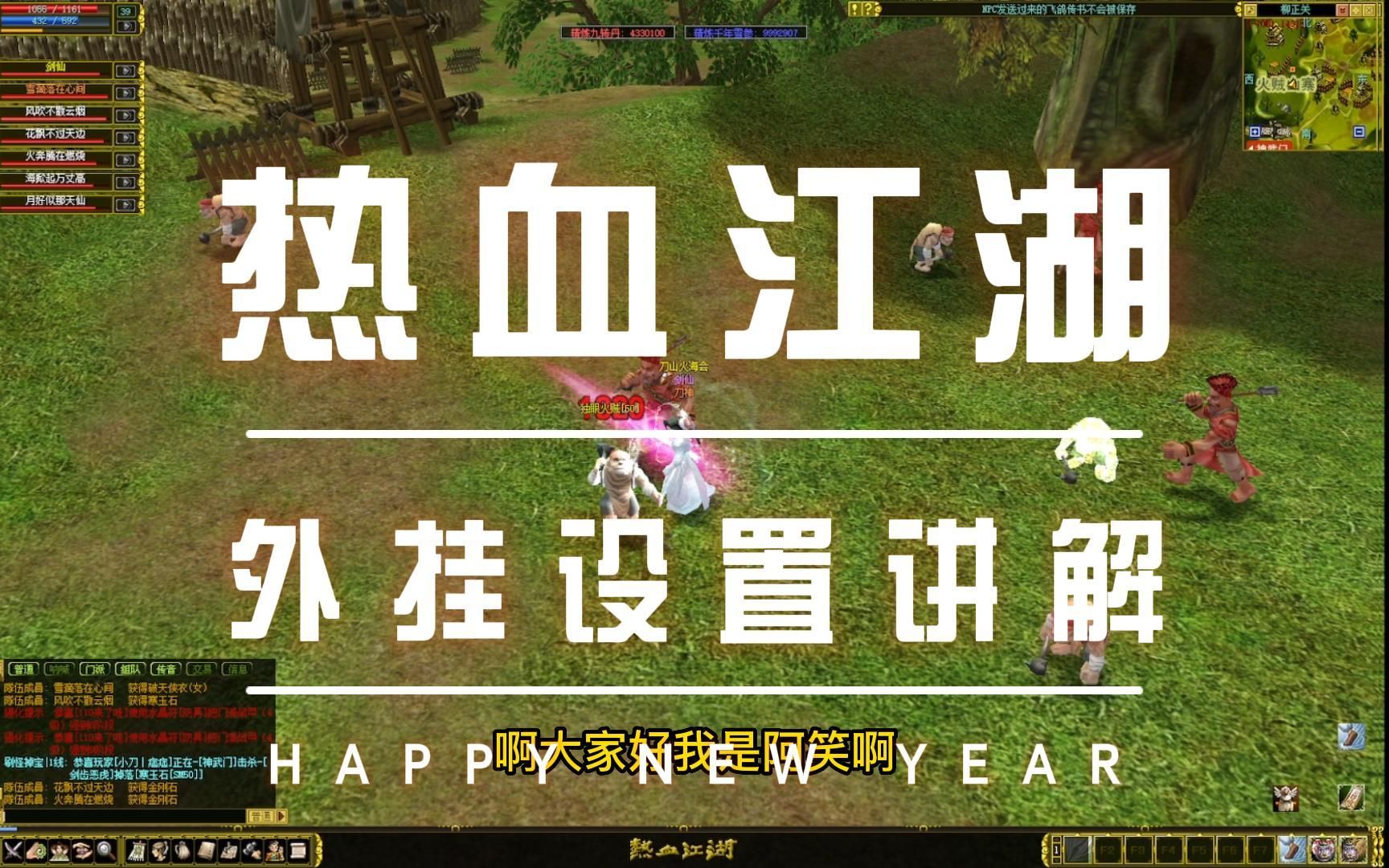 热血江湖:圆梦外挂设置_哔哩哔哩bilibili_热血江湖