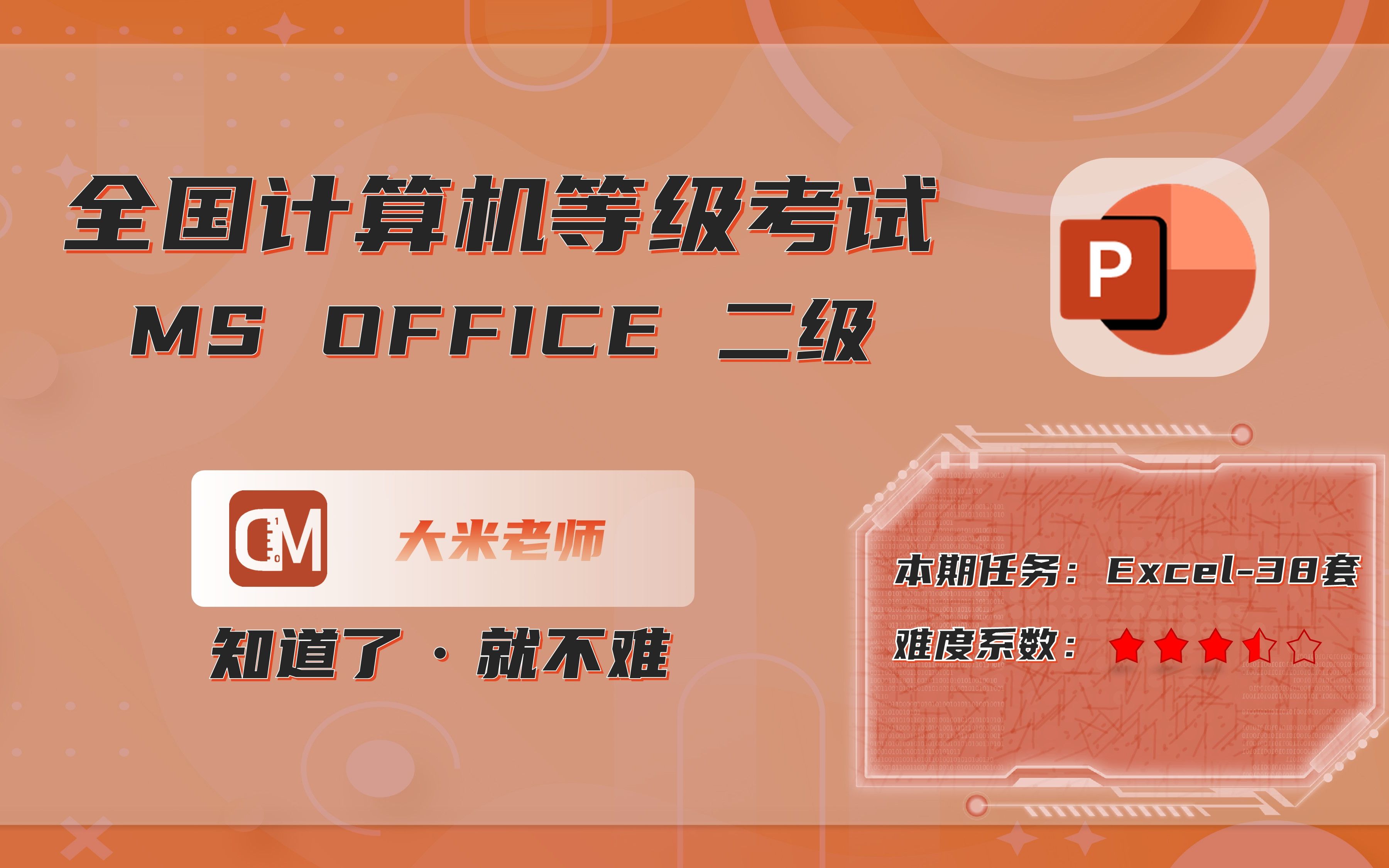 二级真题(PPT篇)38套 小薛要在社区使用 PPT 为居民介绍有关病毒的...