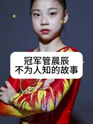 你还记得管晨辰在奥运会上的袋鼠摇吗?