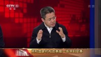 深化党和国家机构改革:一场系统性 整体性 重构性变革 2018两会 180317