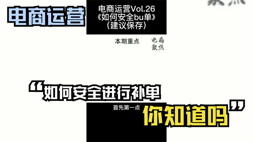 如何安全进行补单,你知道吗?