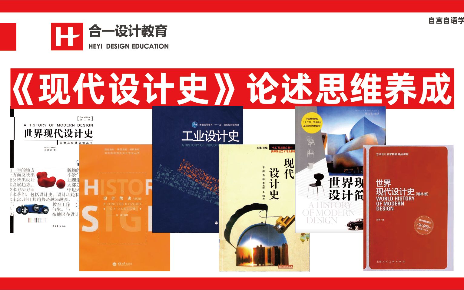 《现代设计史》论述题思维养成课(适用:艺术设计考研)自言自语学姐考研