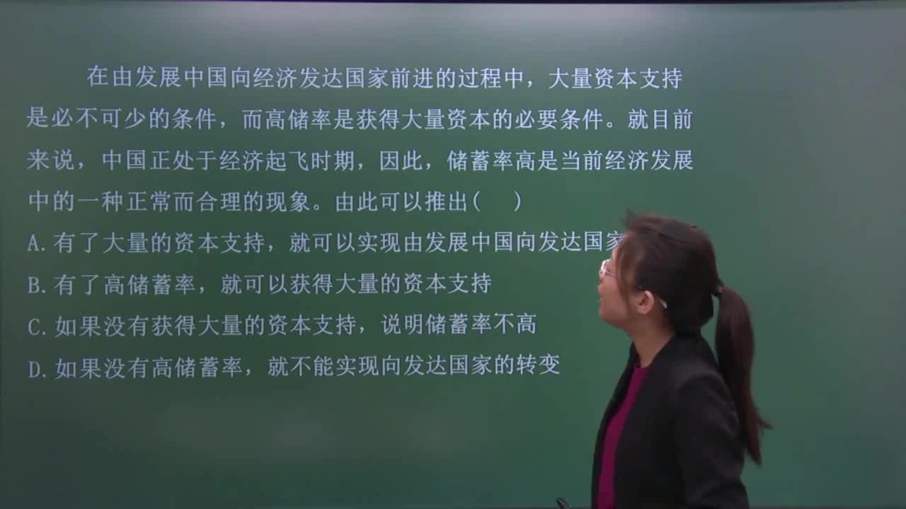 事业单位考试—行政职业能力测试——判断推理 (5)