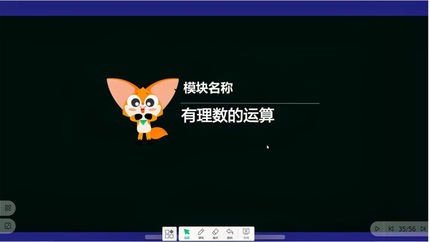 初一数学上册,第一讲:有理数(5)有理数的加减法计算法则