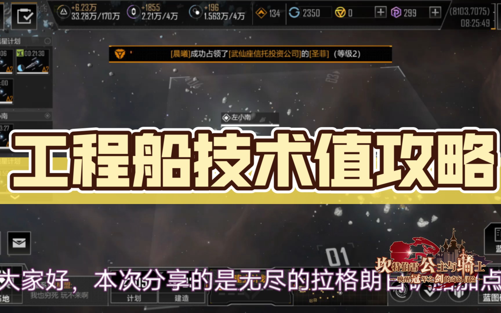 [无尽的拉格朗日]矿船技术值加点分享_哔哩哔哩bilibili_攻略