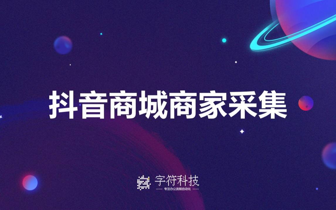 ...屏幕数据抓取脚本定制开发按键精灵网页信息批量采集导入excel表格...