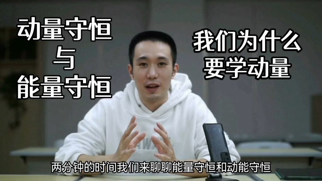 动量守恒与能量守恒,只能用动量守恒解决的题型【维学教育橙子老师...