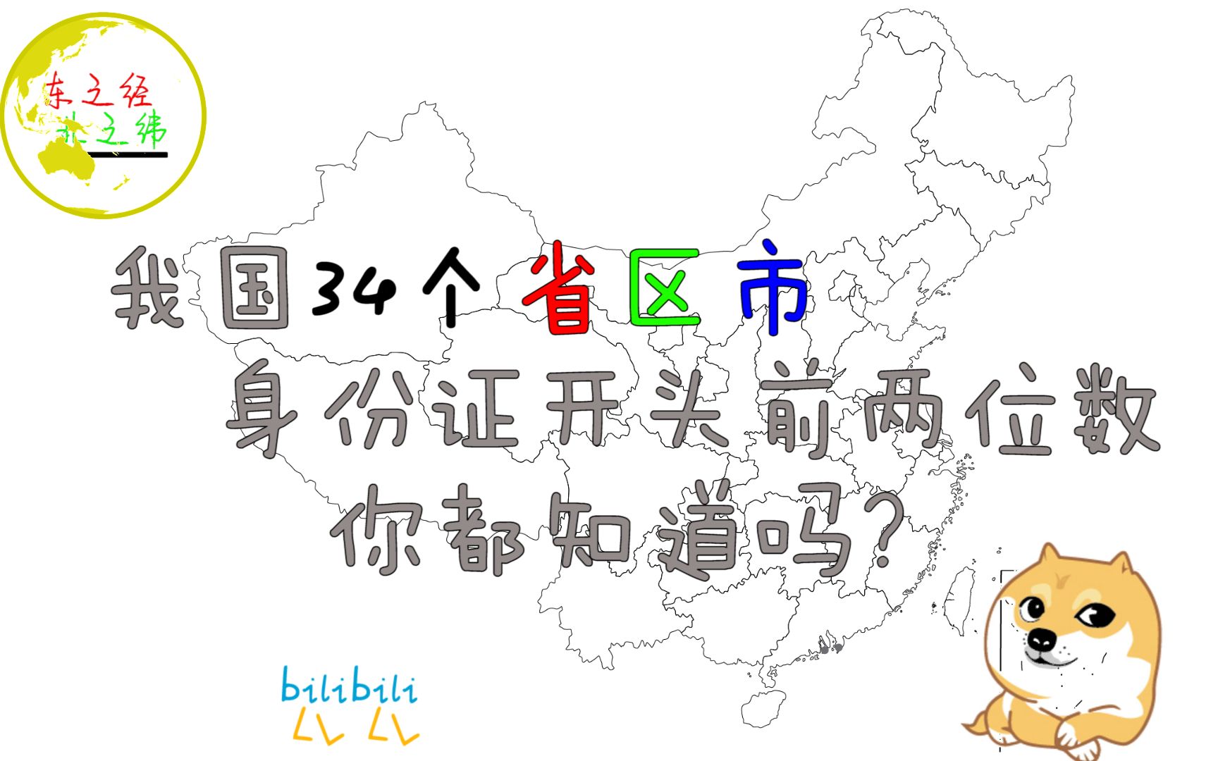 我国34个省区市身份证开头前两位,你能看出什么规律吗?