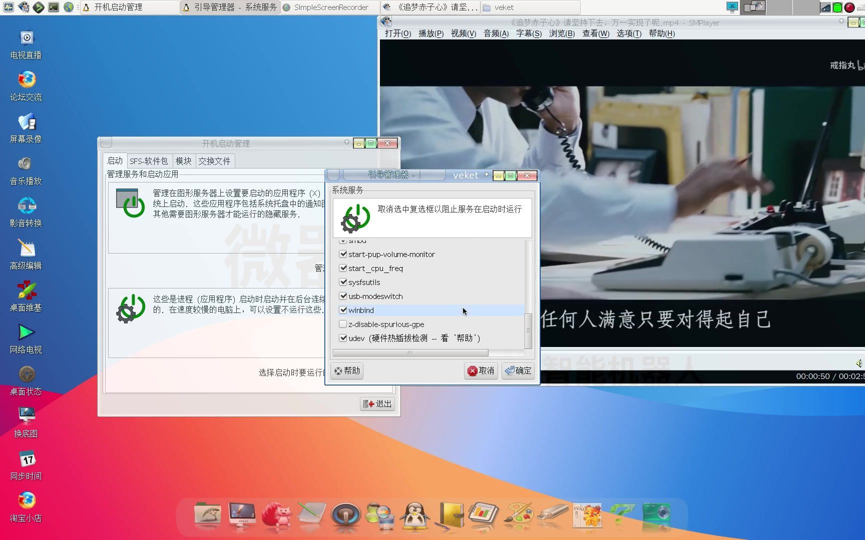 veket系统的开机启动管理