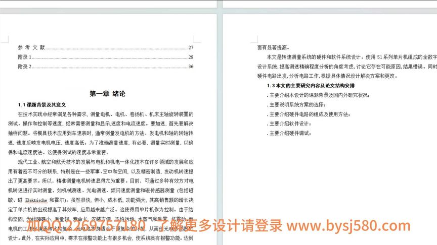 基于51单片机的红外反射式光电传感器测速仪设计 (2)