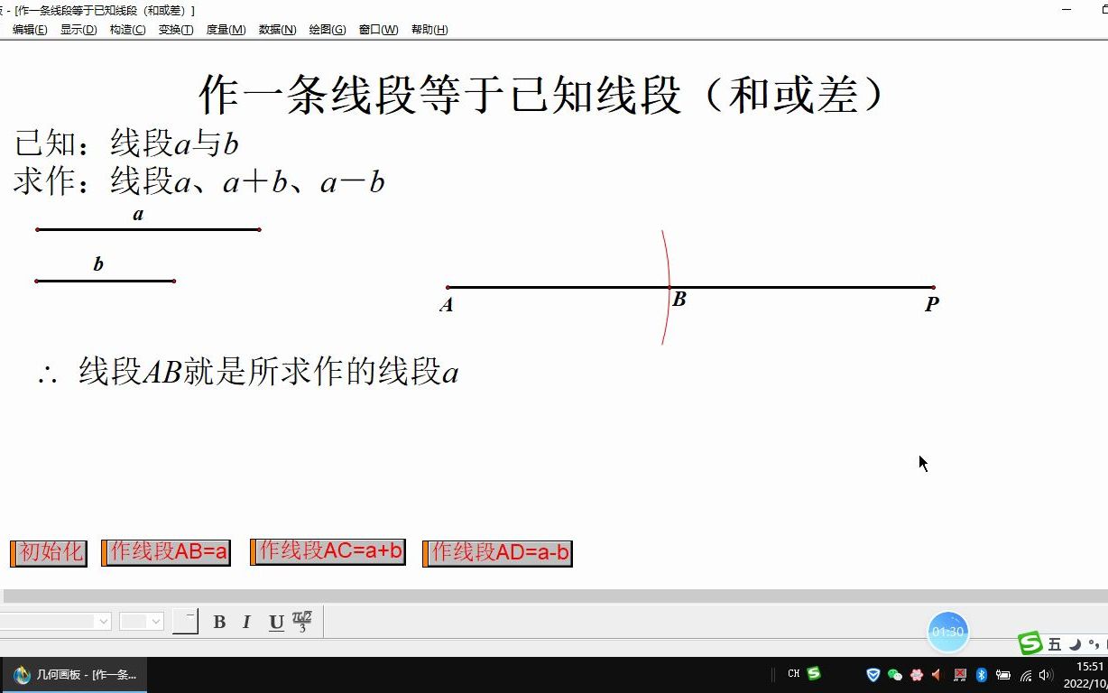 作一条线段等于已知线段(和或差)