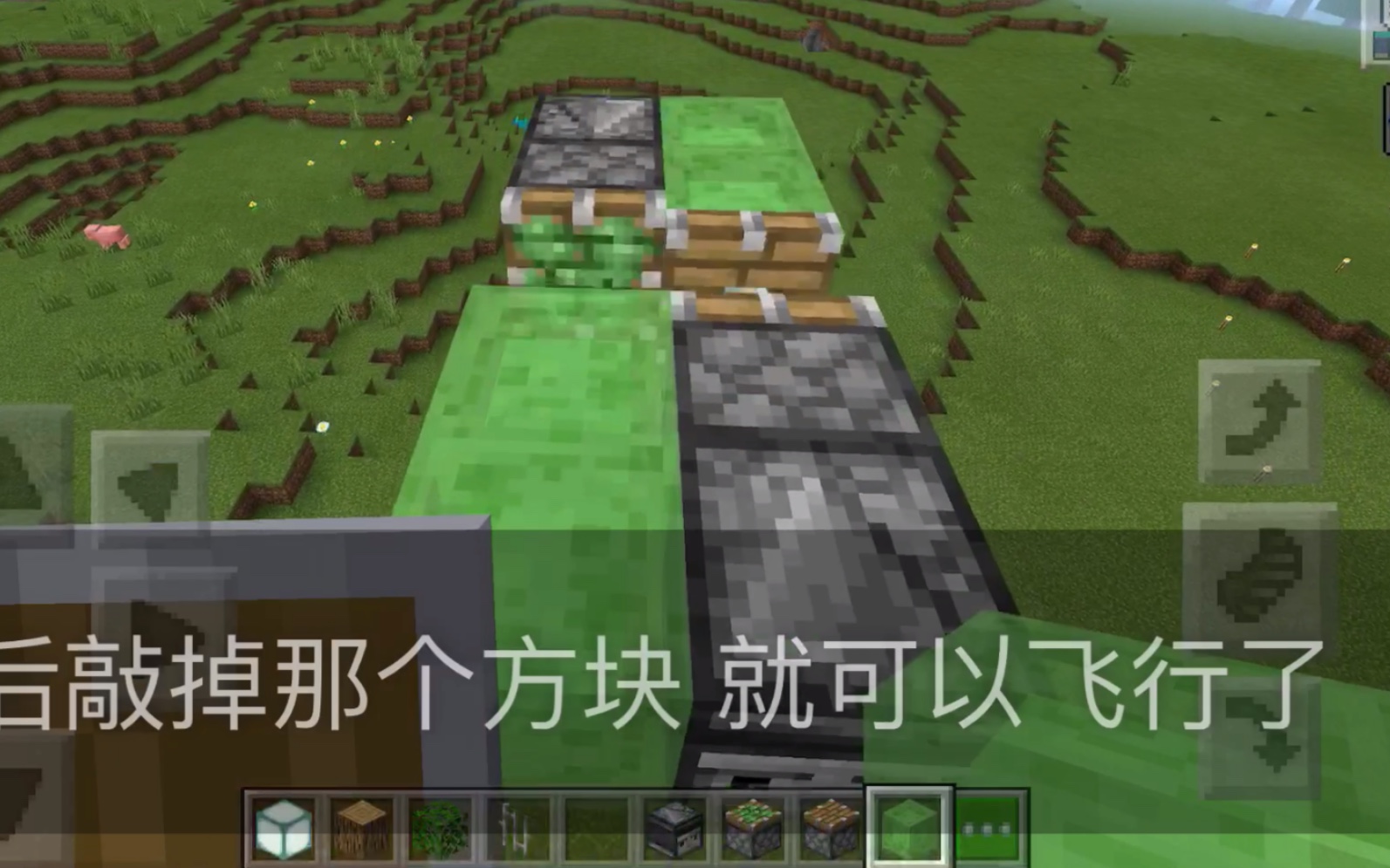 Minecraft 我的世界 最简的活塞飞行器.之一?