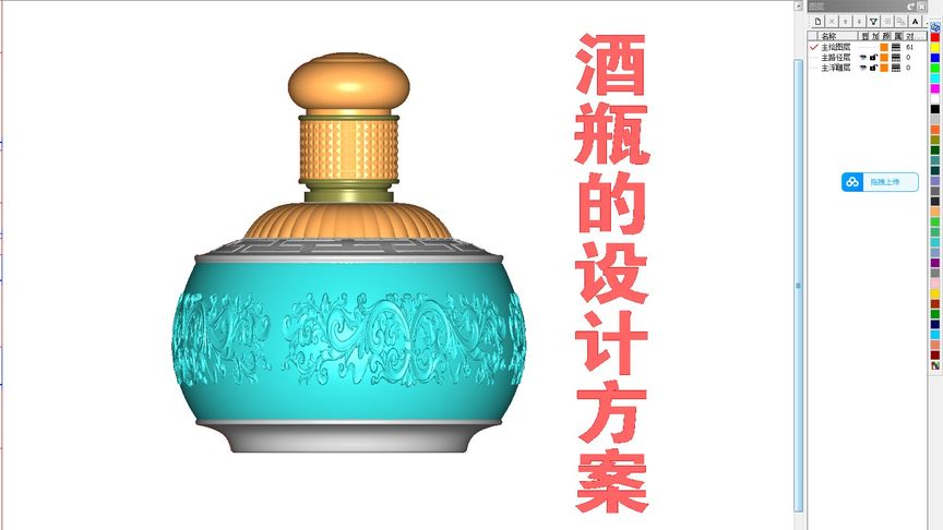 精雕教程:酒瓶设计方案C