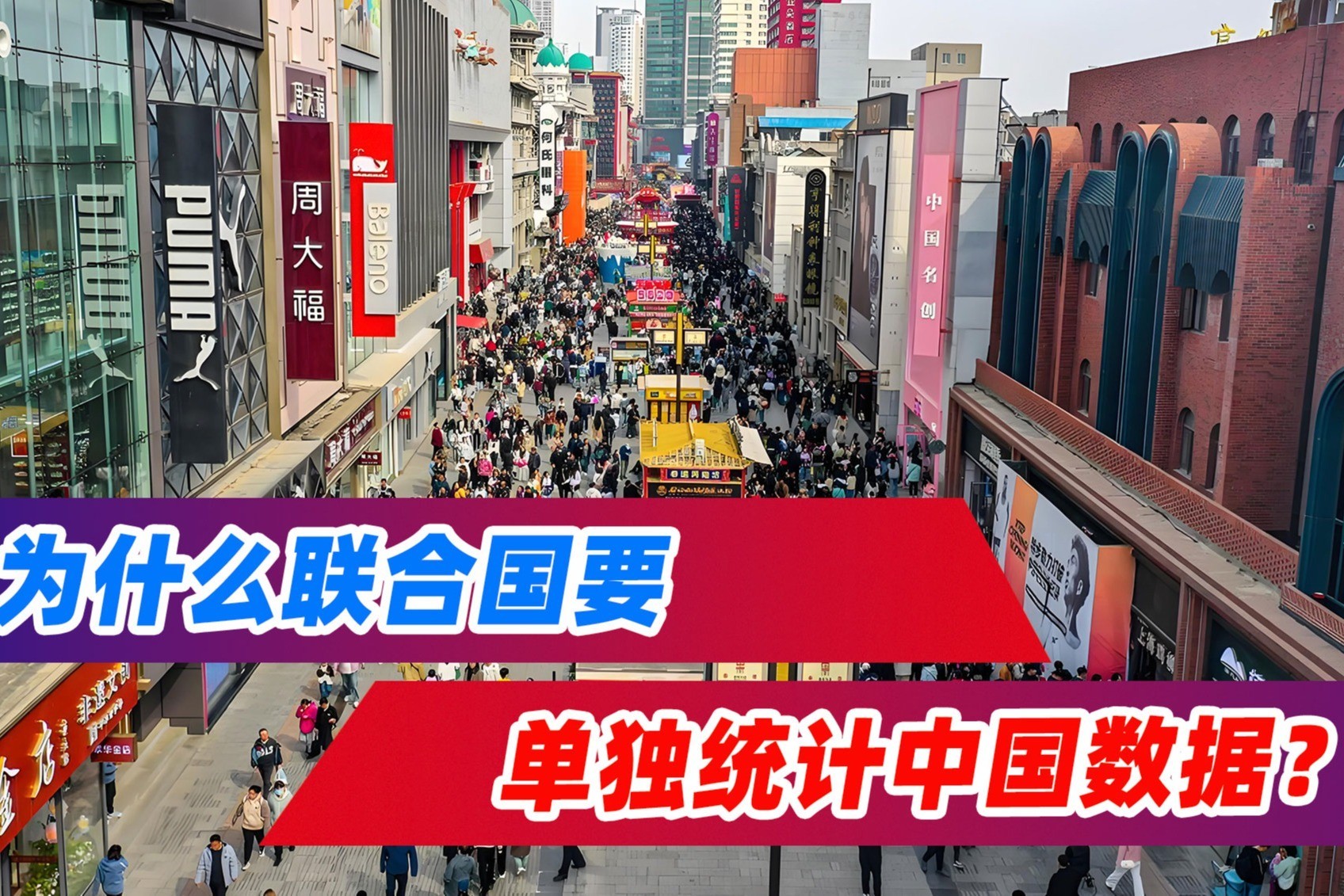 为什么联合国,要单独统计中国数据?因为纳入中国会导致数据失真