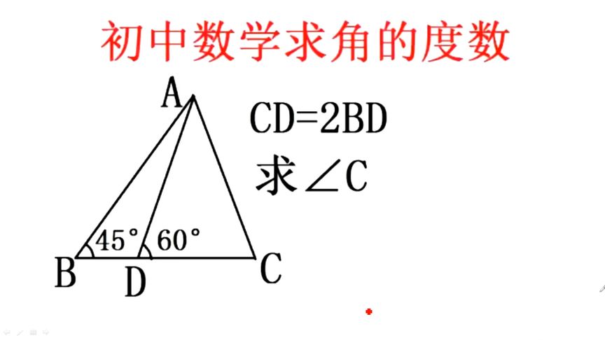 八年级几何难题:已知两个角的度数,怎么求另外一个角的度数