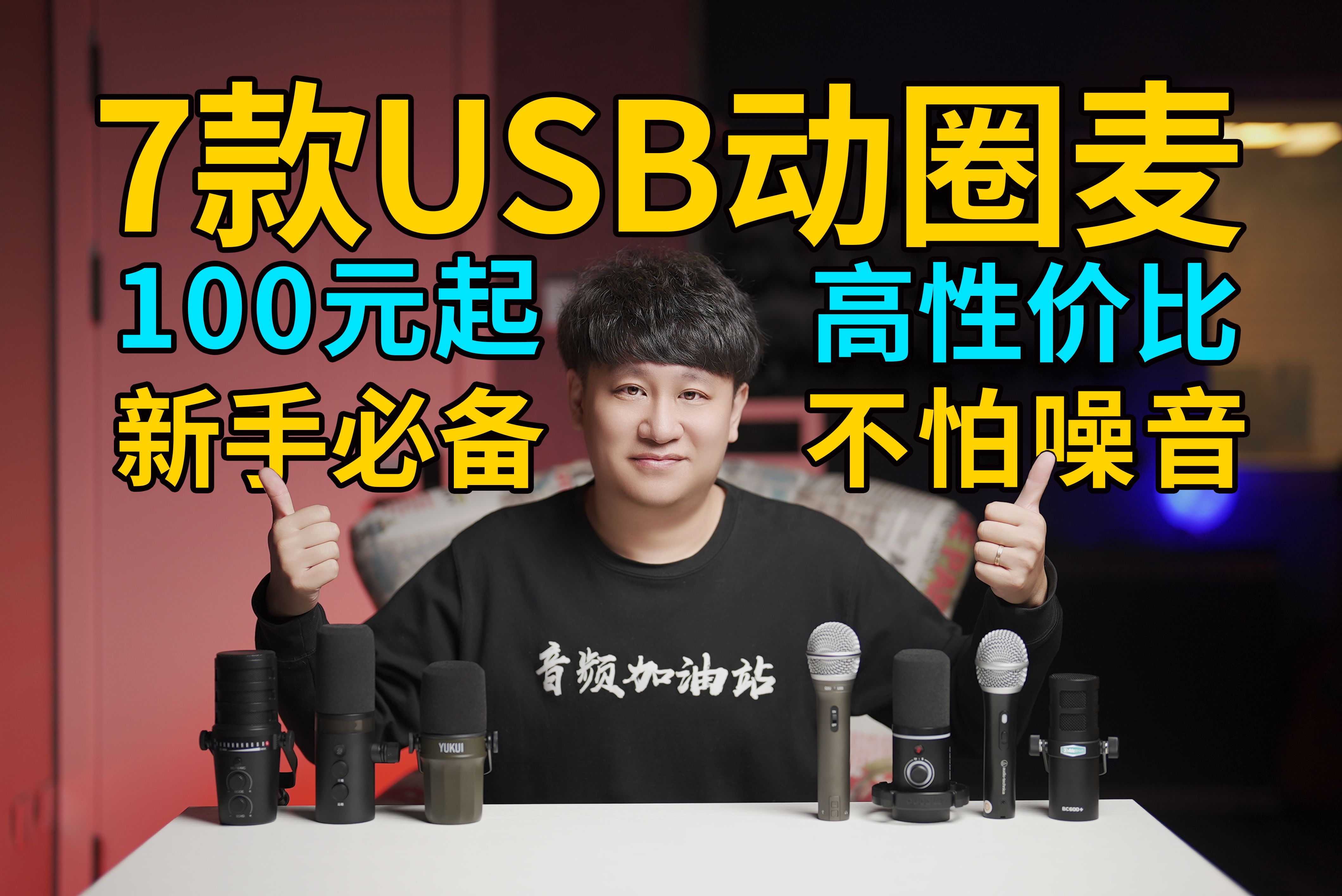 ...必备!录音,直播,游戏语音,网络会议,娱乐K歌全搞定!【音频加油站】