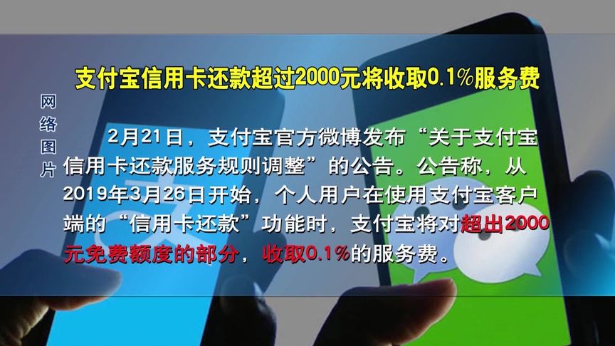 注意啦!支付宝信用卡还款超2千将收0.1%服务费,3月还有哪些新规