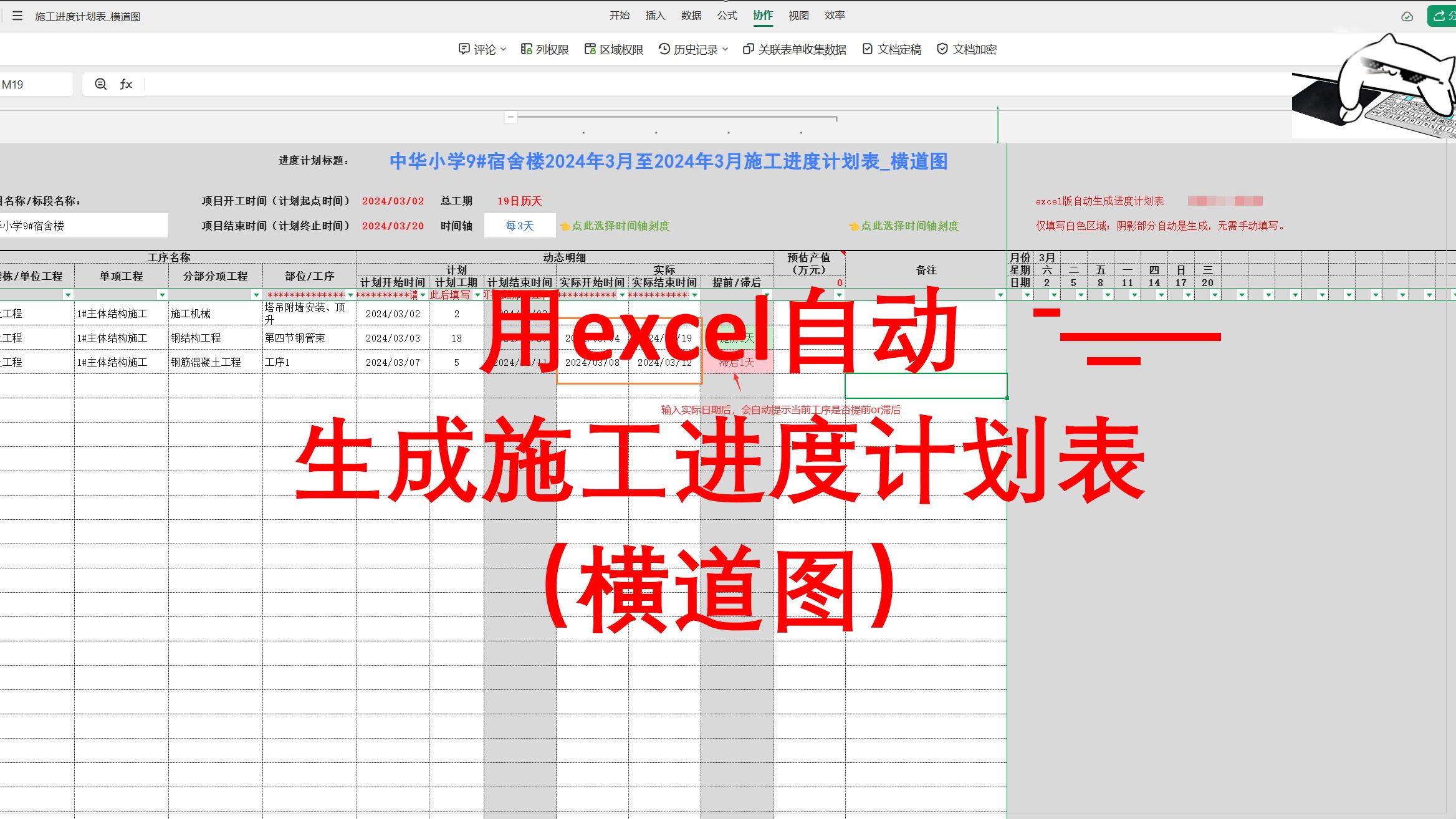 用excel自动生成施工进度图|横道图