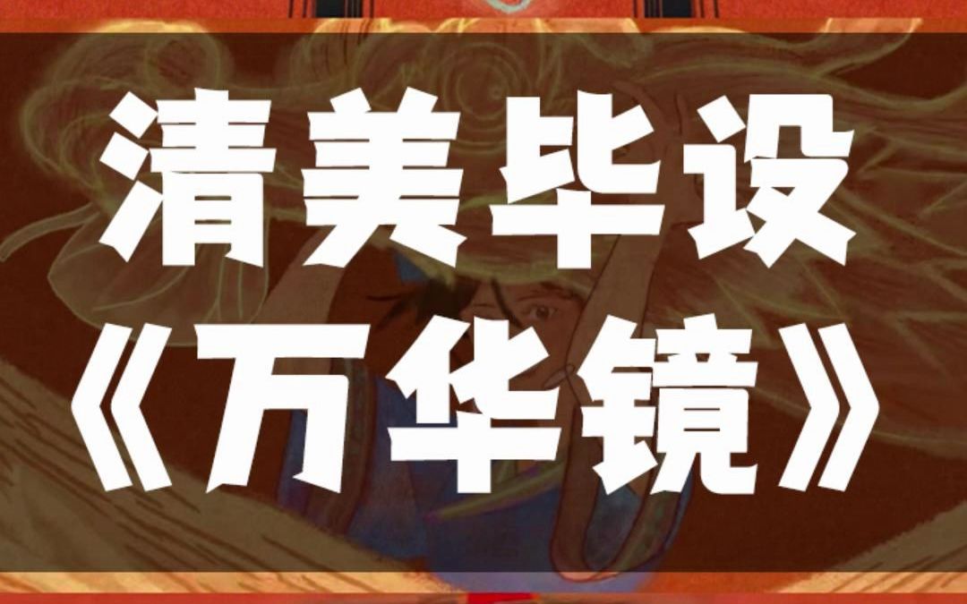 ...谓之华;有礼仪之大,故称夏”,看完56个民族的形象动画,我何止文化自...