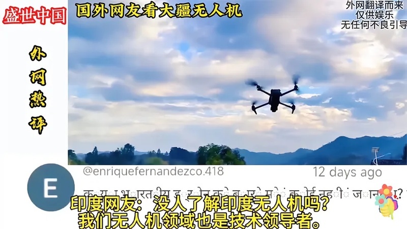 国外网友看大疆无人机
