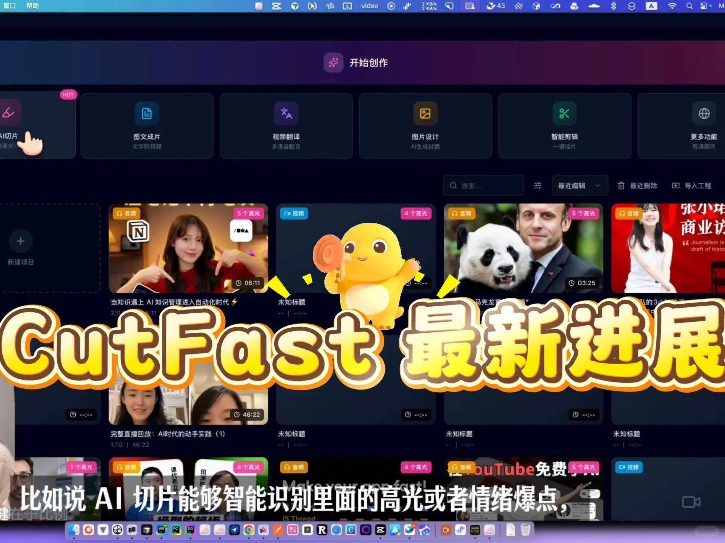 分享一些 CutFa.st AI 智能剪辑的最新进展