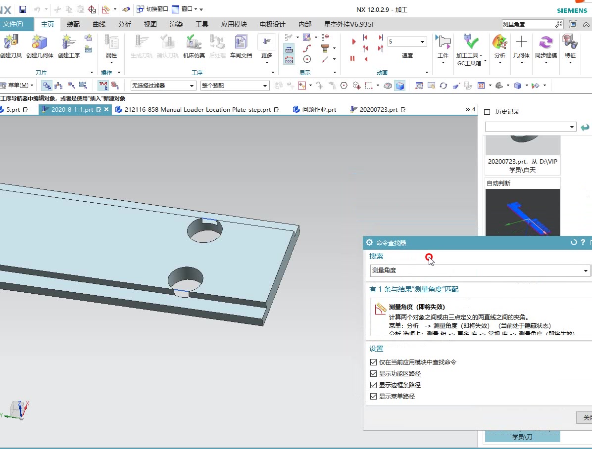 UG12.0第14节-测量角度