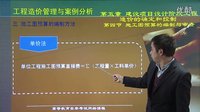 工程造价管理与案例分析第五章第4节