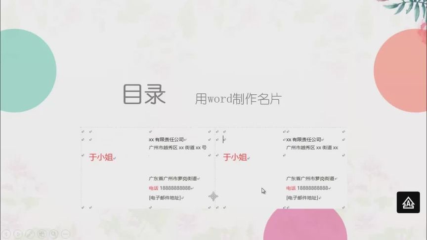 一定要会的用word制作名片,身份的象征