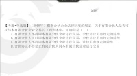 经济法 第三章其他主体法律制度7