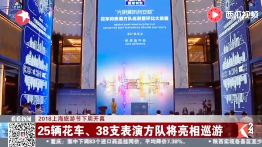 2018上海旅游节下周六开幕!