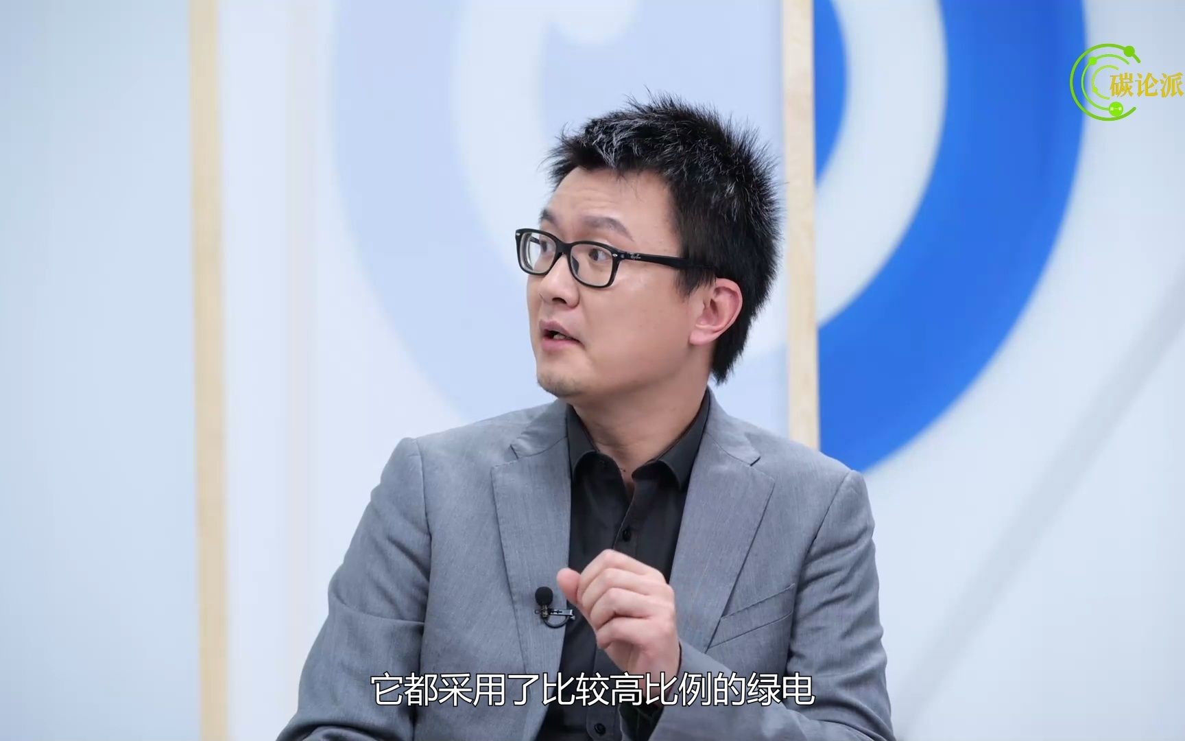 碳论派|柴麒敏:碳中和的模范企业,它们做对了什么?