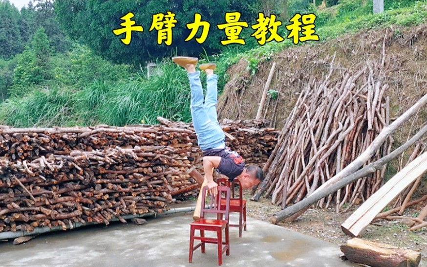手臂力量如何练习?街健达人分享3个动作,臂力一天比一天大