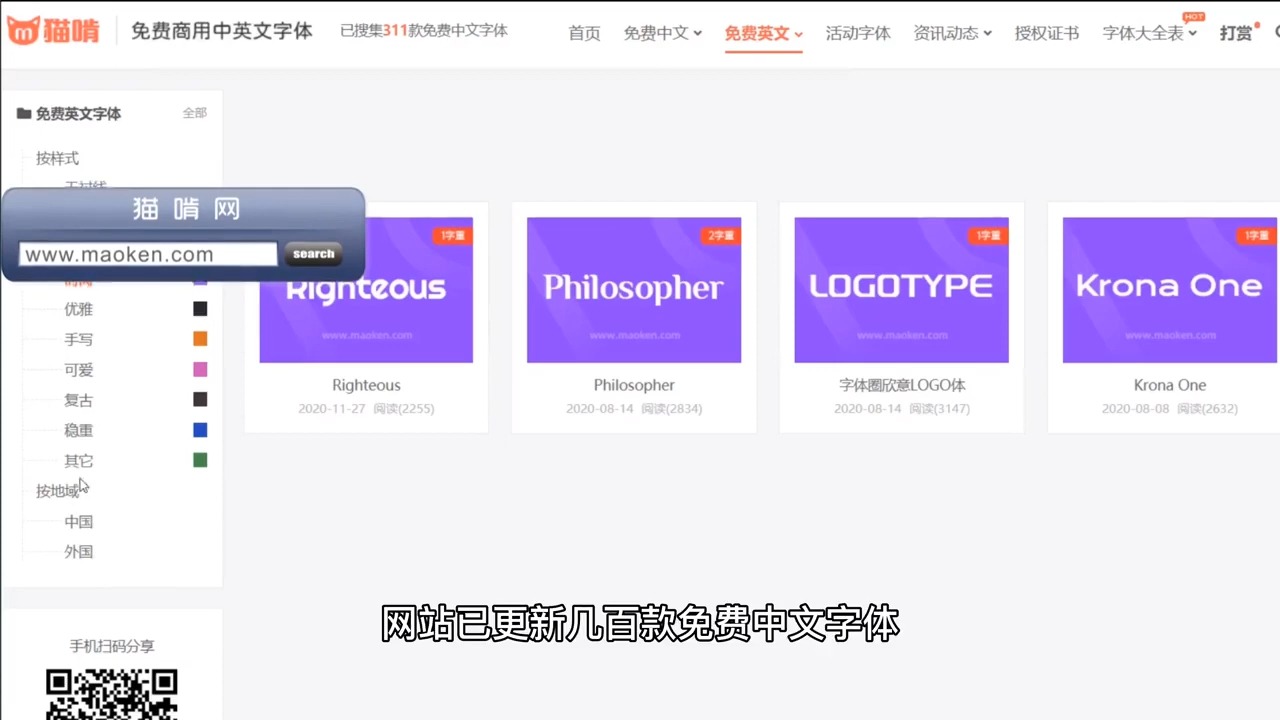 52-【破解软件】3个免费可商用的字体网站,支持一键打包下载! #字体 #...