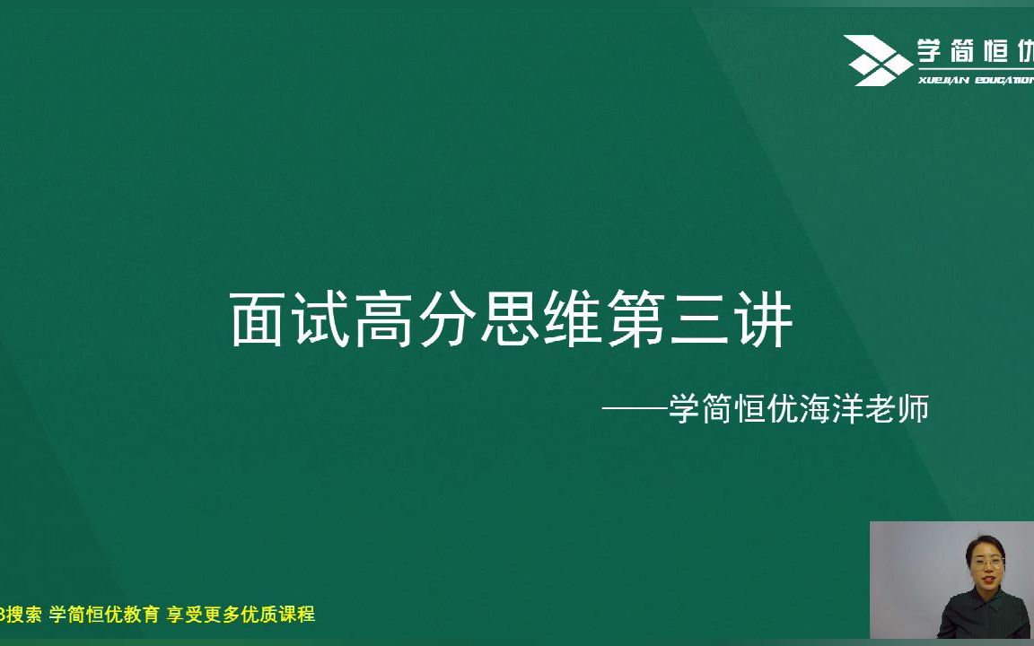 03面试90分以上的答案是什么样子的?(公务员面试事业单位结构化选调...