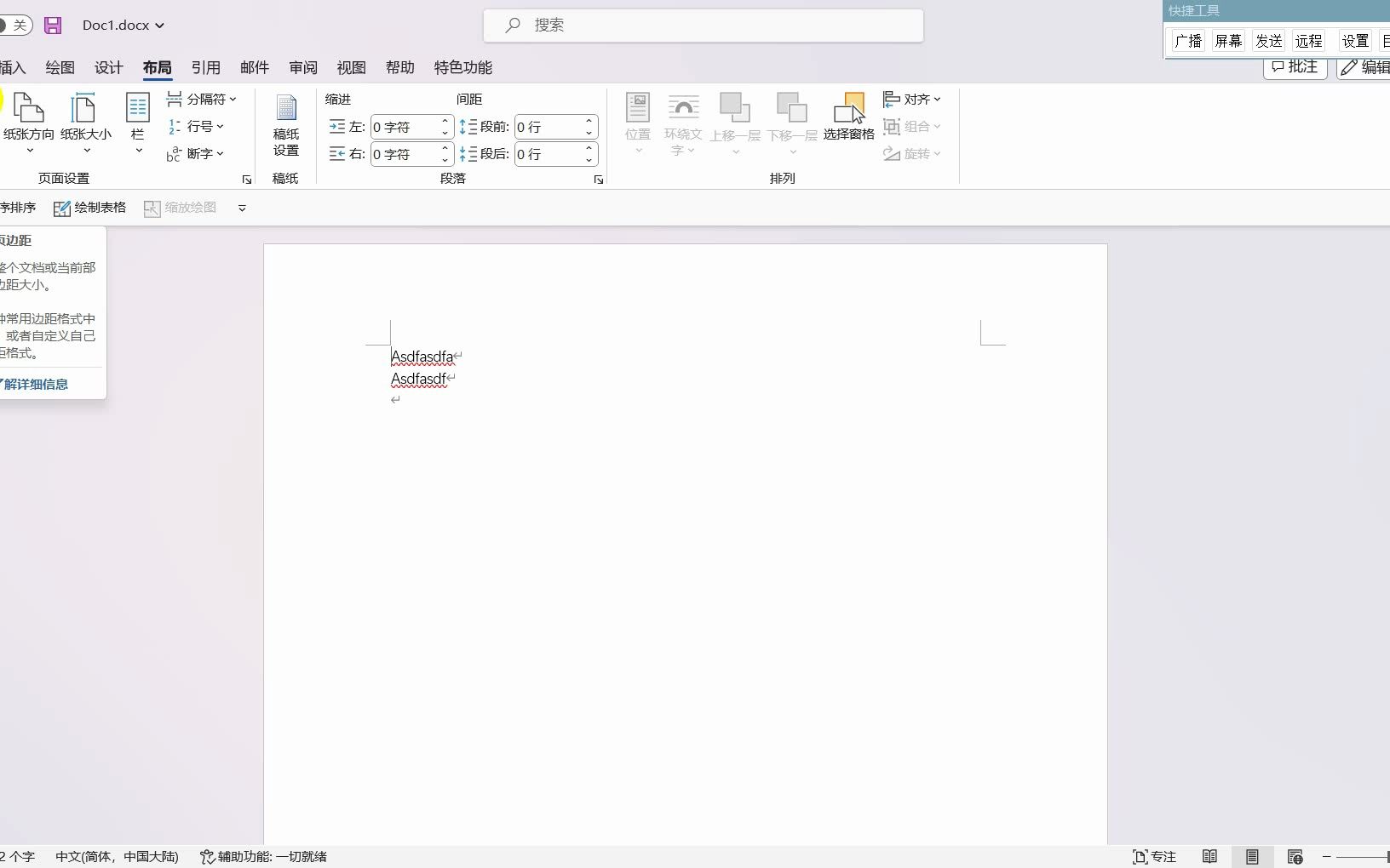 大预科20230327_2.Microsoft Office Word-基础操作_4.基础操作