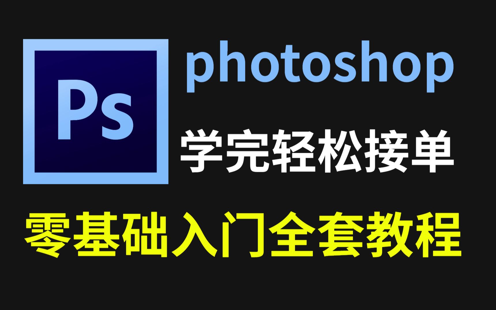 ps 照片撕裂效果 初学ps 学好ps ps技能