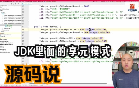 源码说-码农老吴解说藏在JDK 里面的享元模式